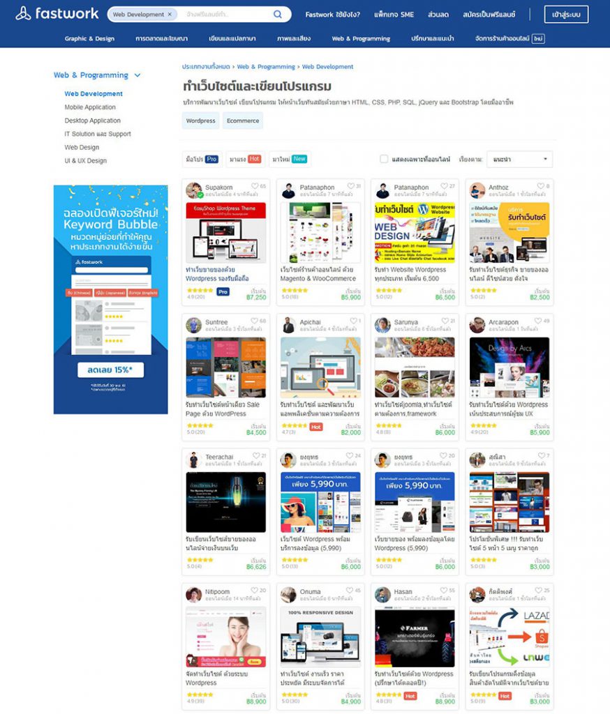 ติด Top #1 ผลงานบนเว็บไซต์ Fastwork.co หมวด Web Development - รับทำเว็บด้วย Wordpress การตลาด ...